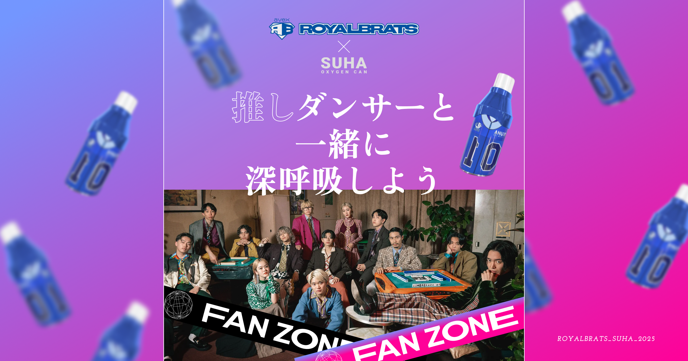 SUHA & ROYALBRATSコラボ缶販売専用サイト